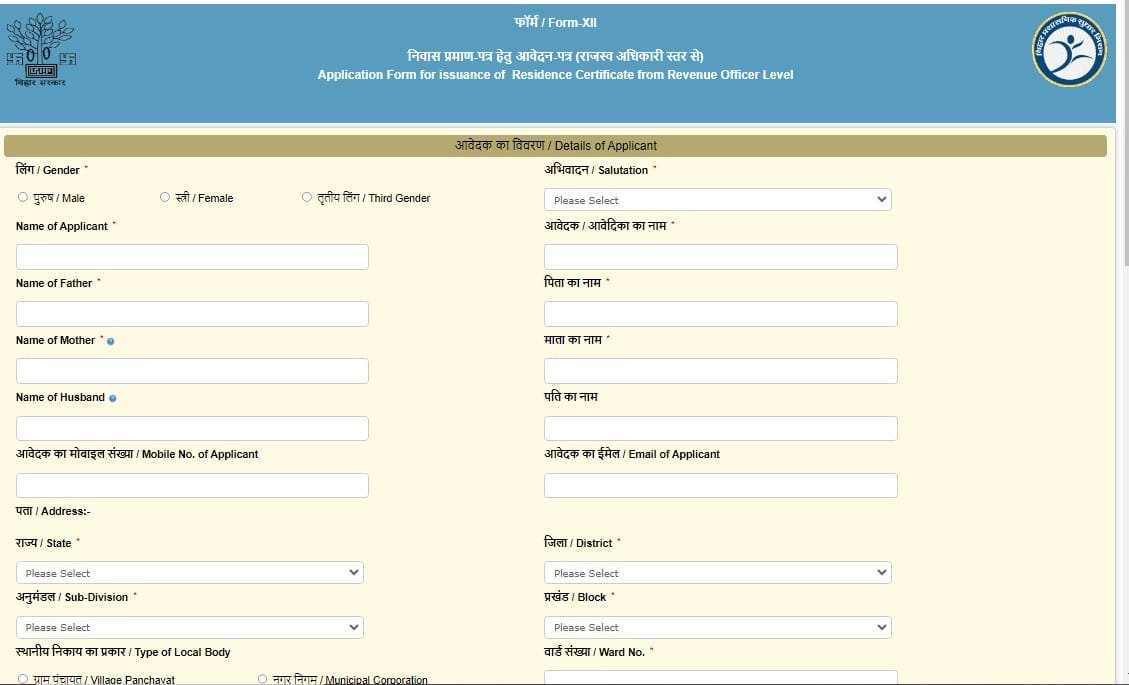Bihar Residential Certificate: बिना किसी झंझट के RTPS पोर्टल से बनवाएं ...